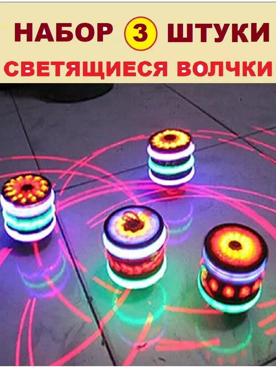 Набор 3 штуки: светящийся волчок, игрушка НЛО свет звук