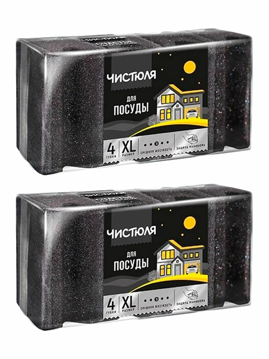 Набор губки для посуды чистюля XL (2уп по 4шт) защита маникюра, черные