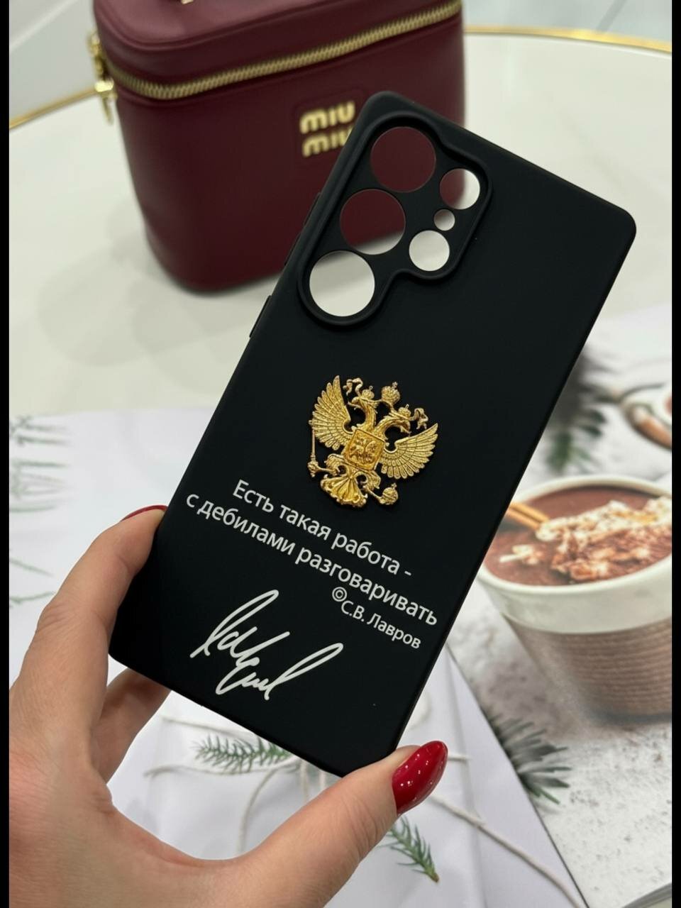 Чехол для Samsung S24 Ultra с цитатой Лаврова есть такая работа
