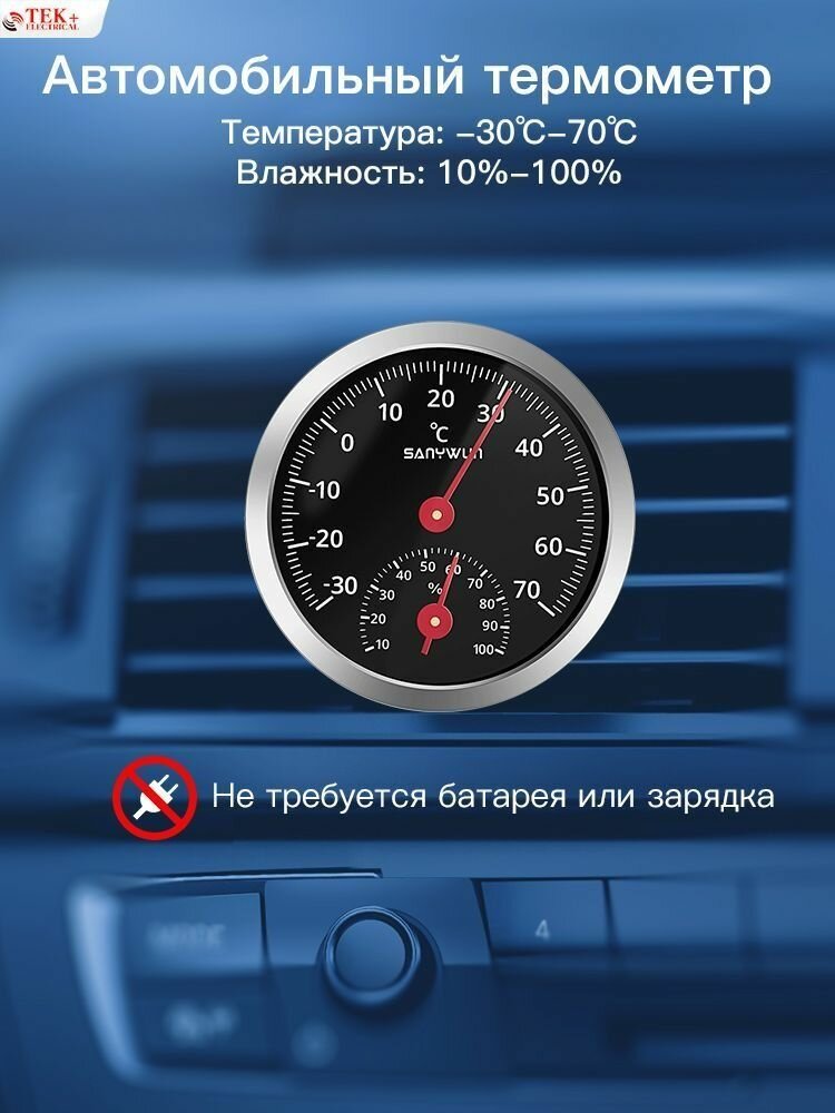 Датчик температуры и влажности, термометр в автомобиль, Диаметр 55 мм