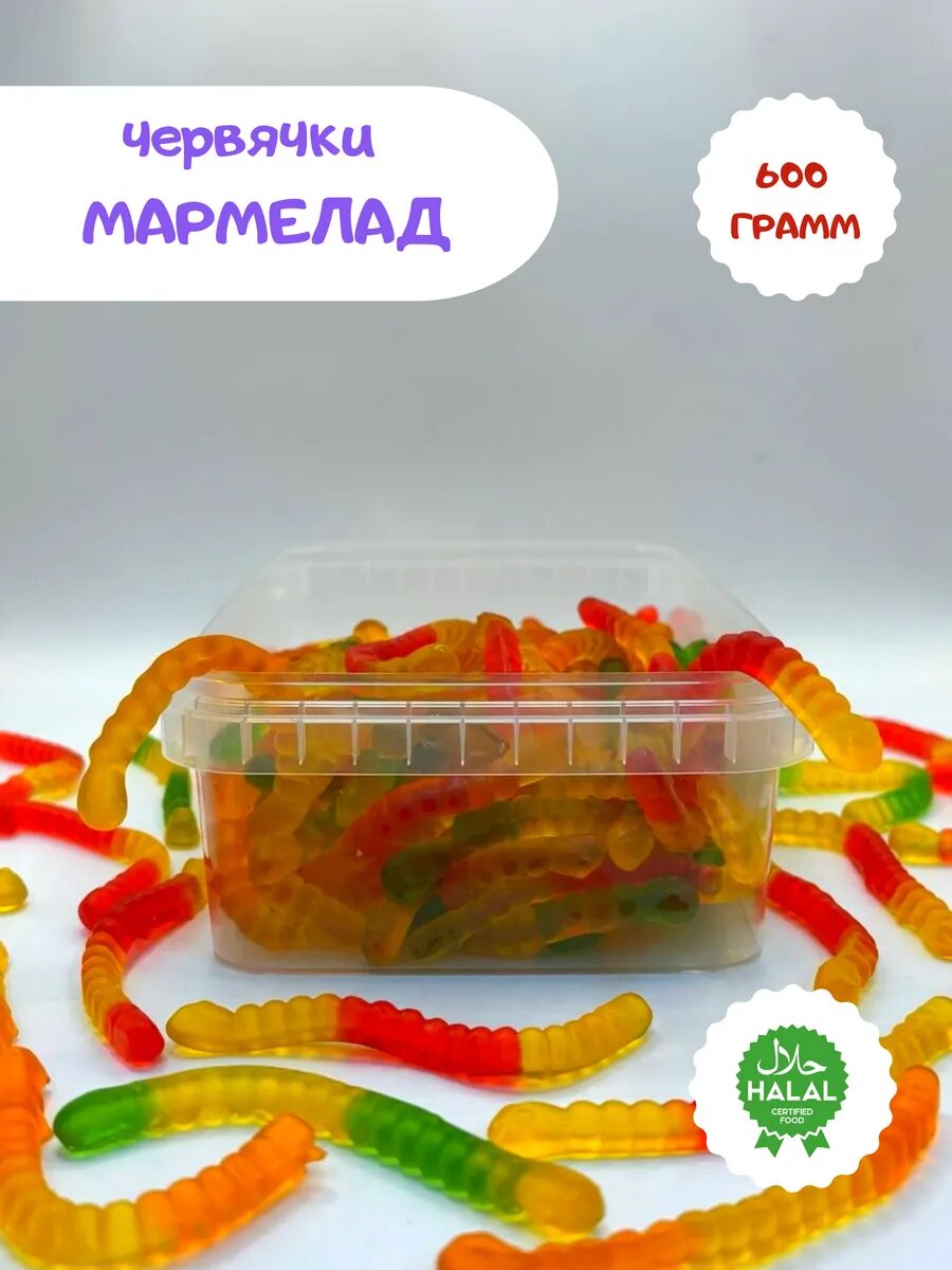 Мармелад жевательный червячки 600 гр