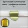 Глина полимерная
