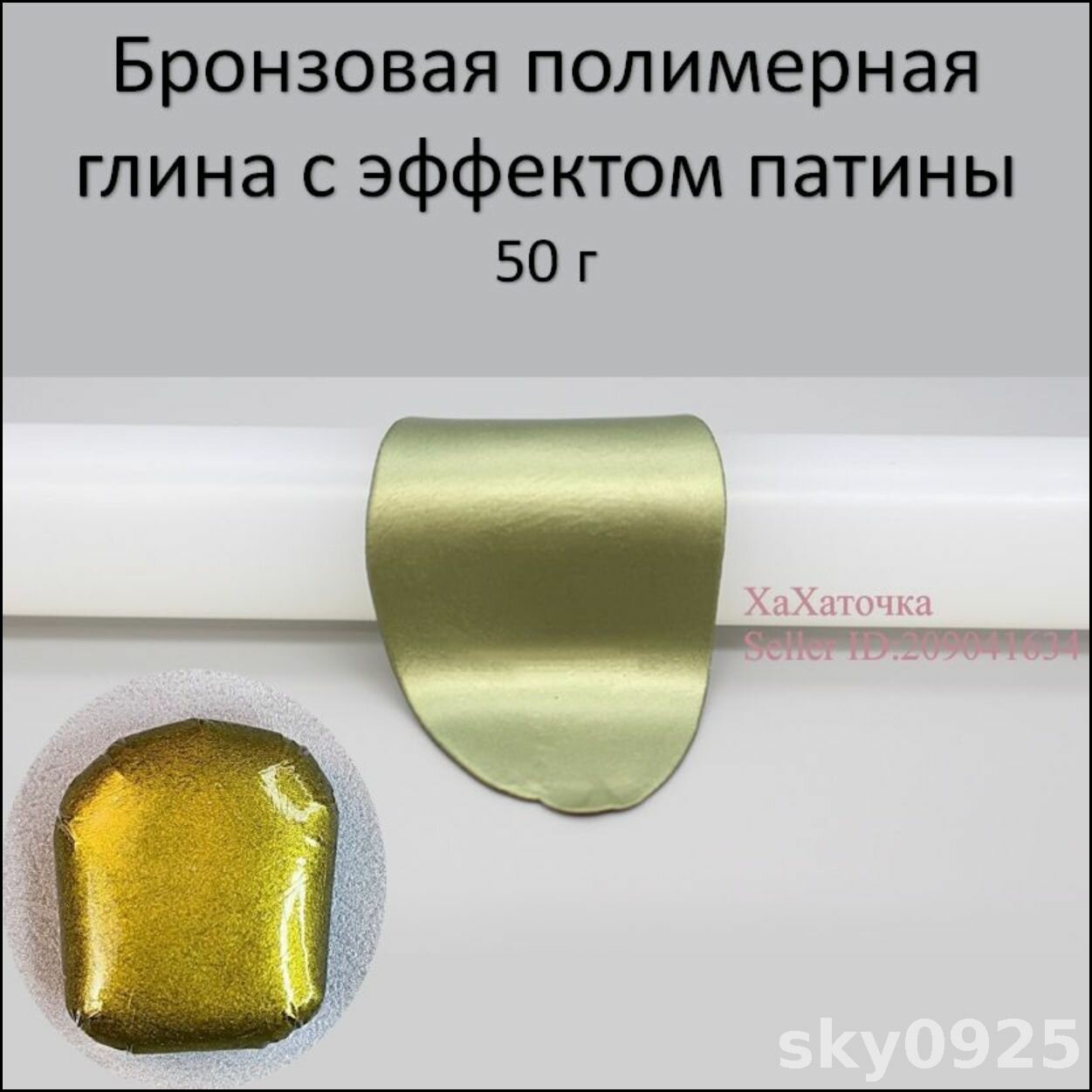 Глина полимерная