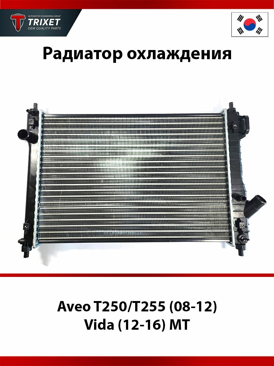 Радиатор охлаждения Chevrolet Aveo T250 T255, Vida паяный МКПП