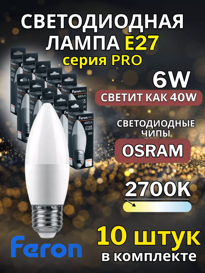 Светодиодные лампочки Е27 6 ВТ теплый свет 10 шт