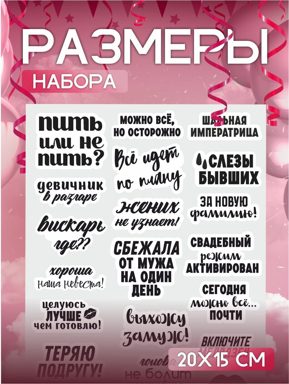 Наклейки на бокалы Девичник — фото 1