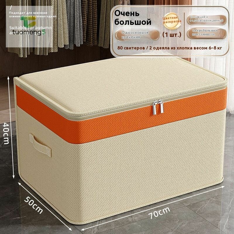 Коробка для хранения длина 70 см, ширина 50 см, высота 35 см.