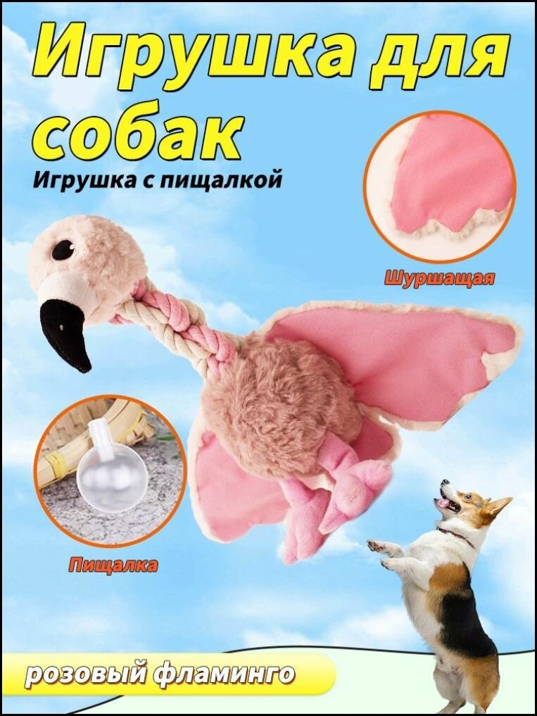 Эксклюзивная пищащая птица для собак крупного размера