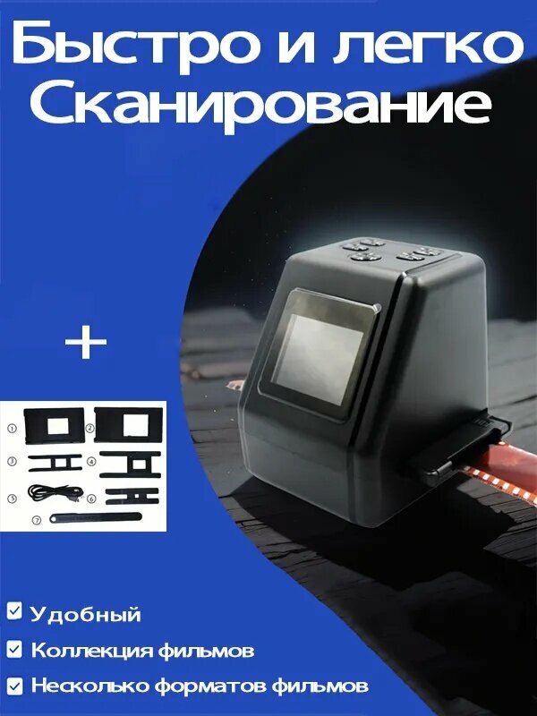 Мини-сканер слайд-пленки 35 мм, 126, 110