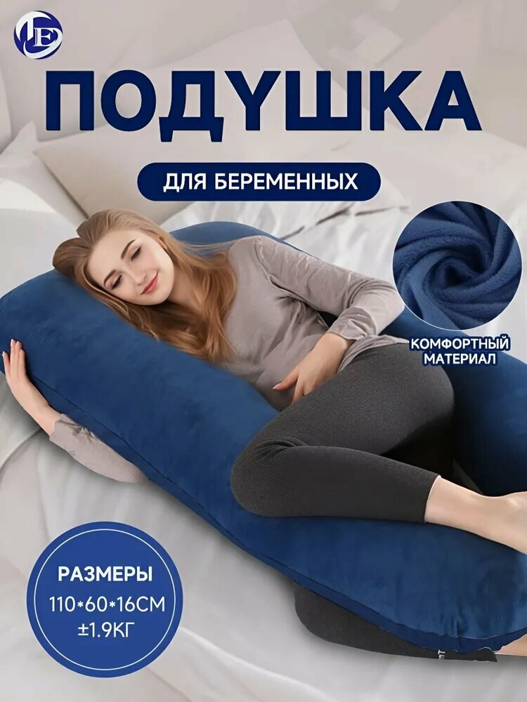 Подушка для беременных и кормящих 105x250 см