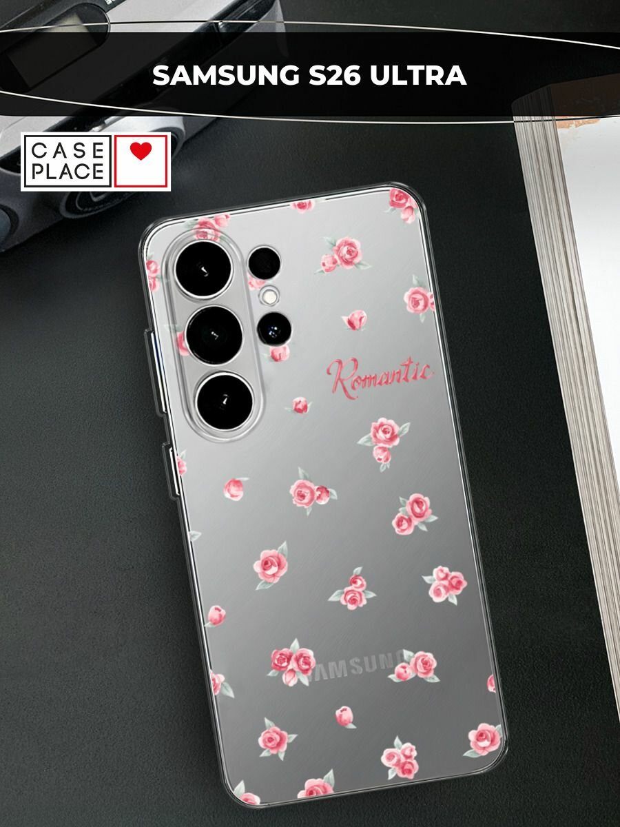 Силиконовый чехол на Samsung Galaxy S26 Ultra / Самсунг Галакси S26 Ультра с принтом Romantic 3