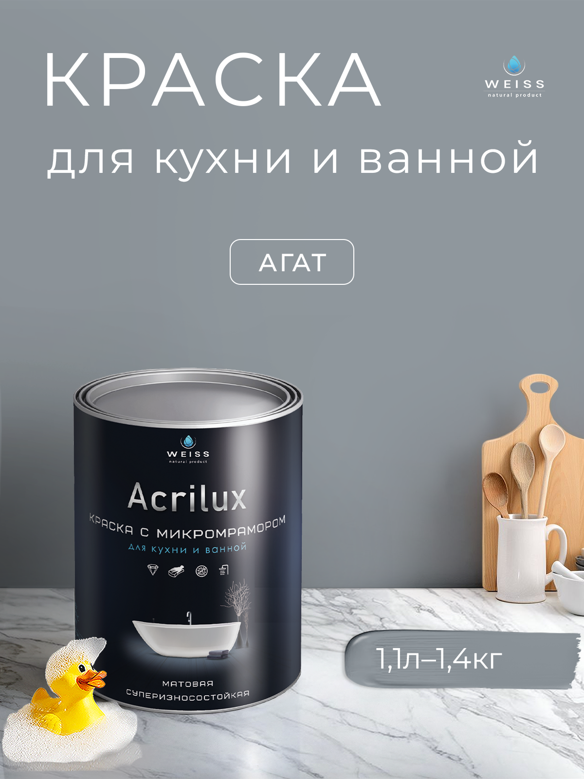 Краска акриловая, моющаяся для стен и влажных помещений, кухни и ванной комнаты 1.1л