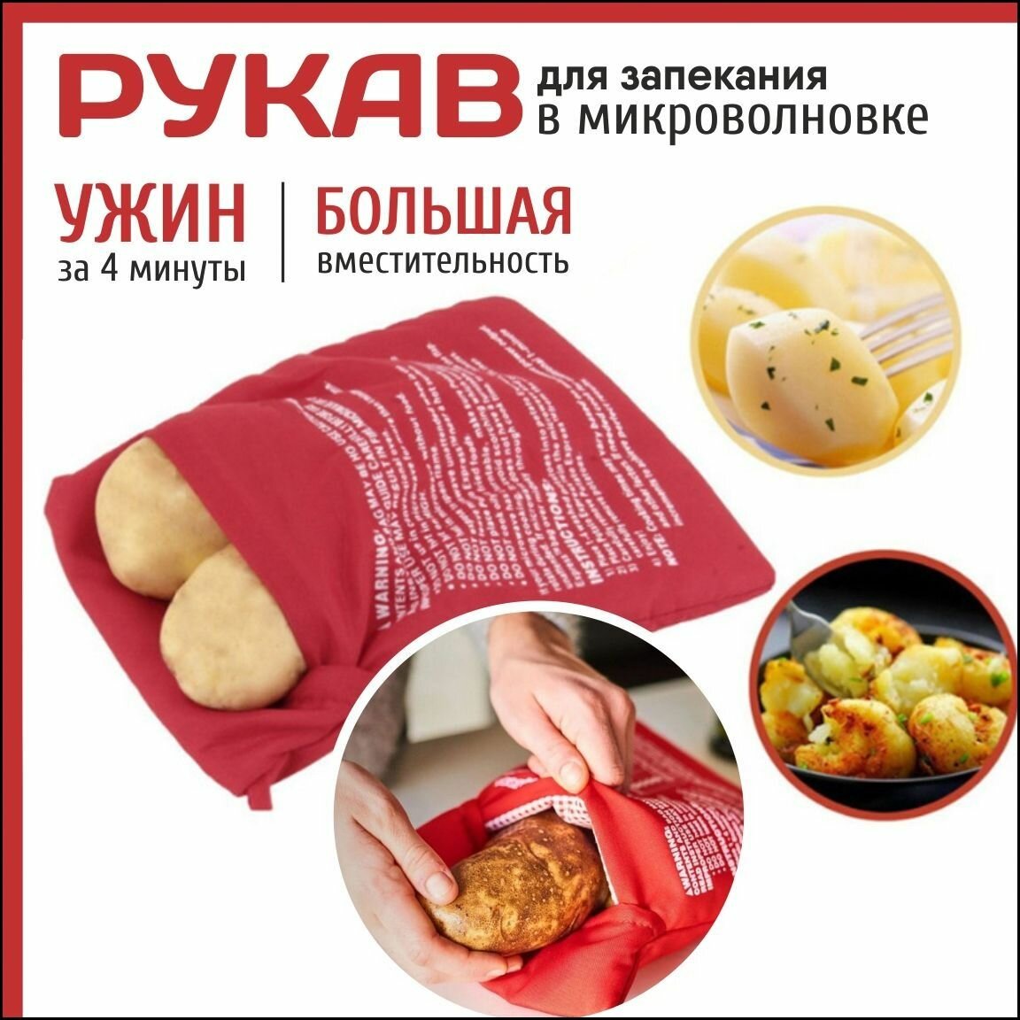 Пакет рукав мешок для запекания картофеля и овощей в микроволновке