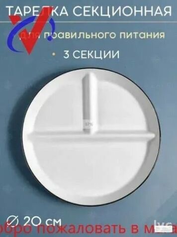 Керамическая тарелка белая 20.5 см для контроля порций, ПП, микроволновка и посудомойка