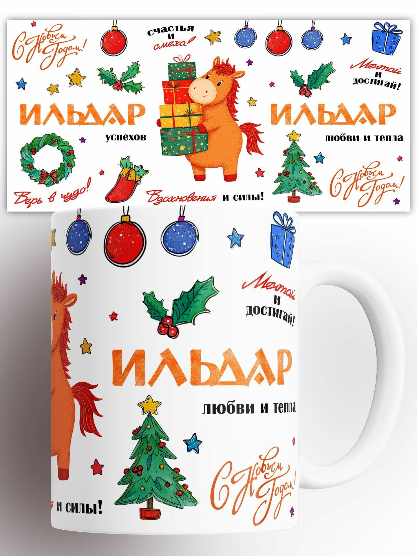 Кружка С новым годом Ильдар, с принтом, материал керамика, 1 шт.