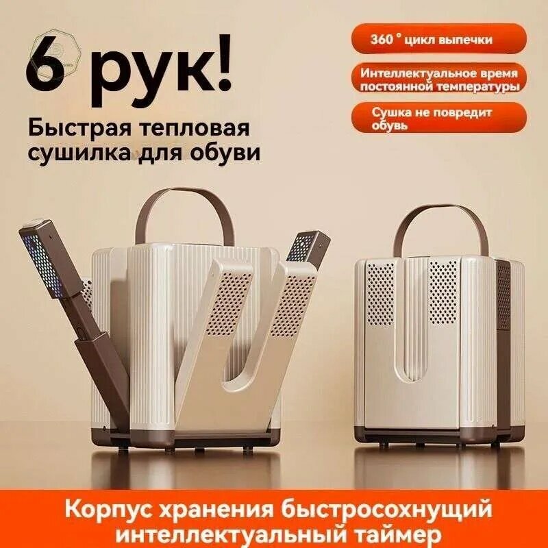 Сушилка для обуви