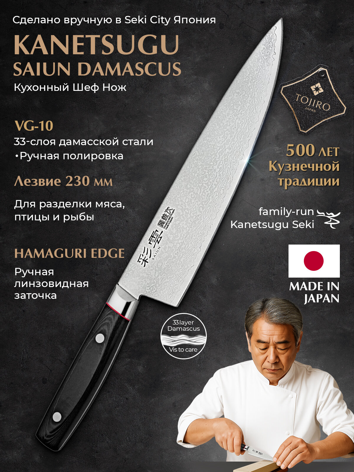 Kanetsugu Нож Кухонный Шеф (9006), длина лезвия 23,0 см, сталь дамасская VG-10, 33 слоя, рукоять микарта, Япония
