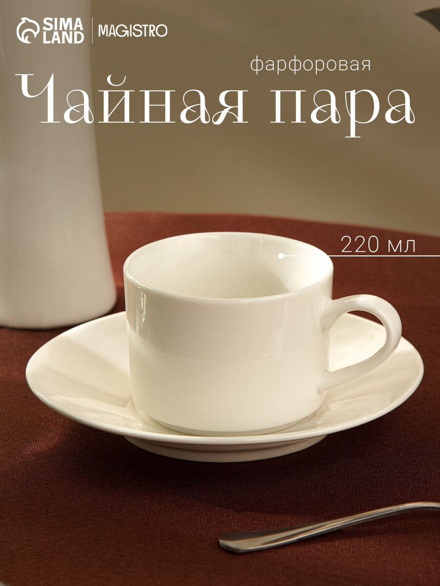 Чайная пара Подарочная Magisto English tea party, 220 мл, фарфор, белая