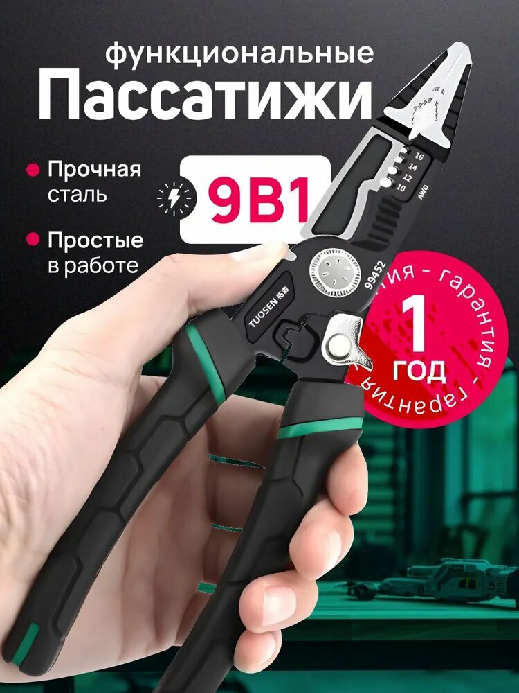 9 В 1 Многофункциональные Комбинированные Плоскогубцы Пассатижи