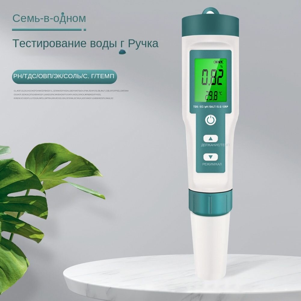 Цифровой тестер качества воды 7 в 1, TDS/EC/ORP/соленость/SG/температура PH-метр
