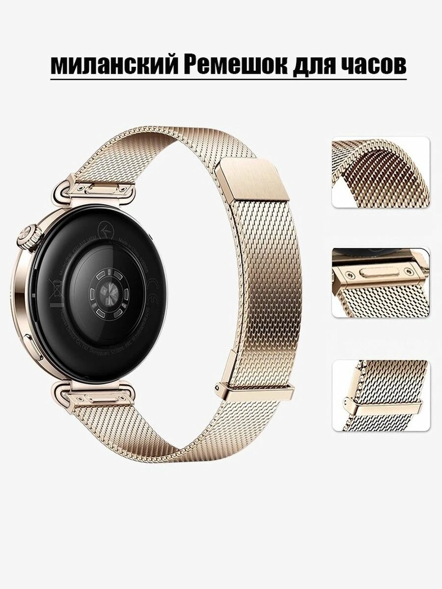 Ремешок Milanese Для Часов Huawei Watch Gt6 41 Мм, GT5 GT4 41 Мм/GT5 Pro 42 Мм, Ширина 18 Мм, С Кнопочным Креплением Ремешок