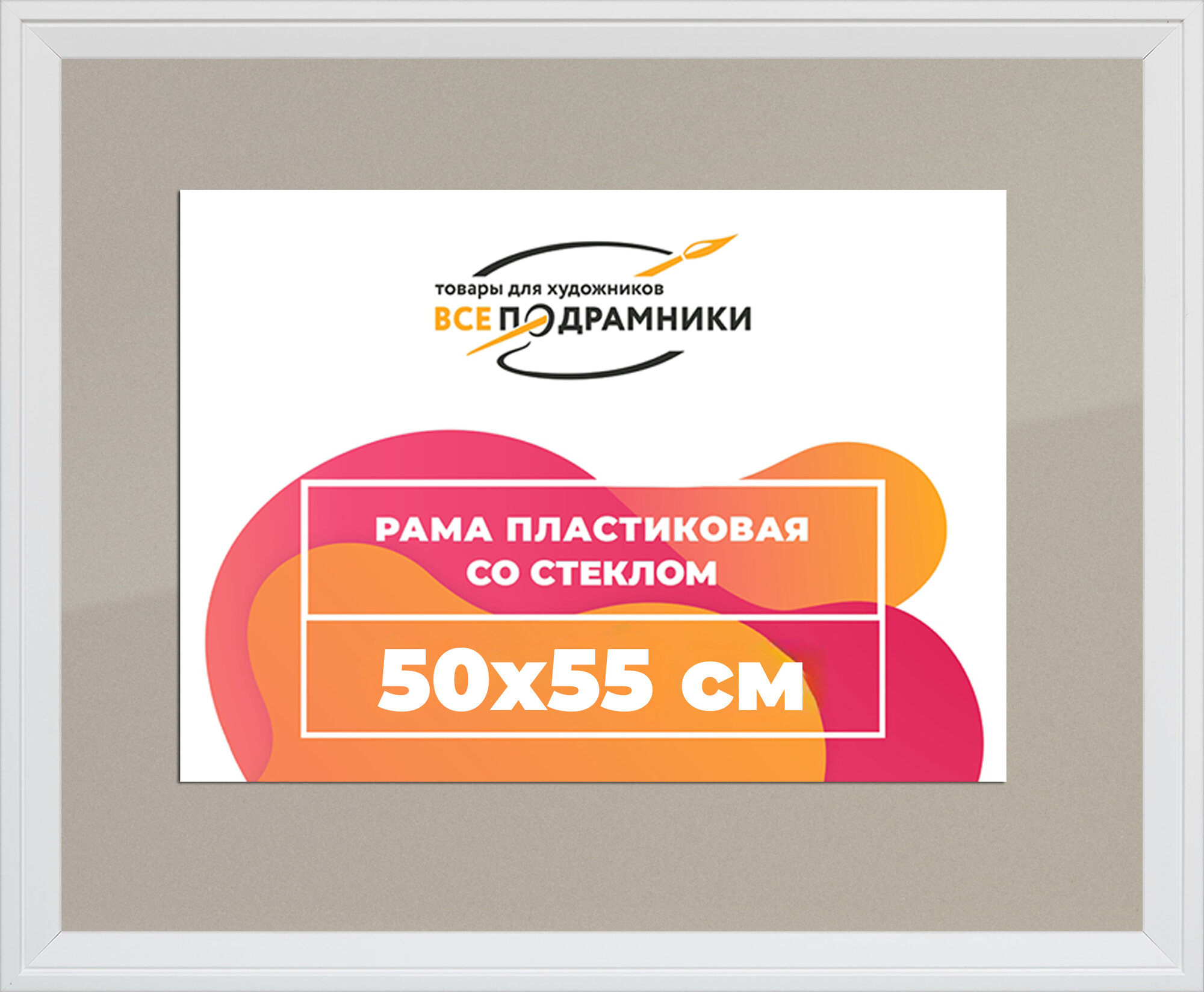Рамка 50x55 фоторамка, для постера и фото, со стеклом и задником
