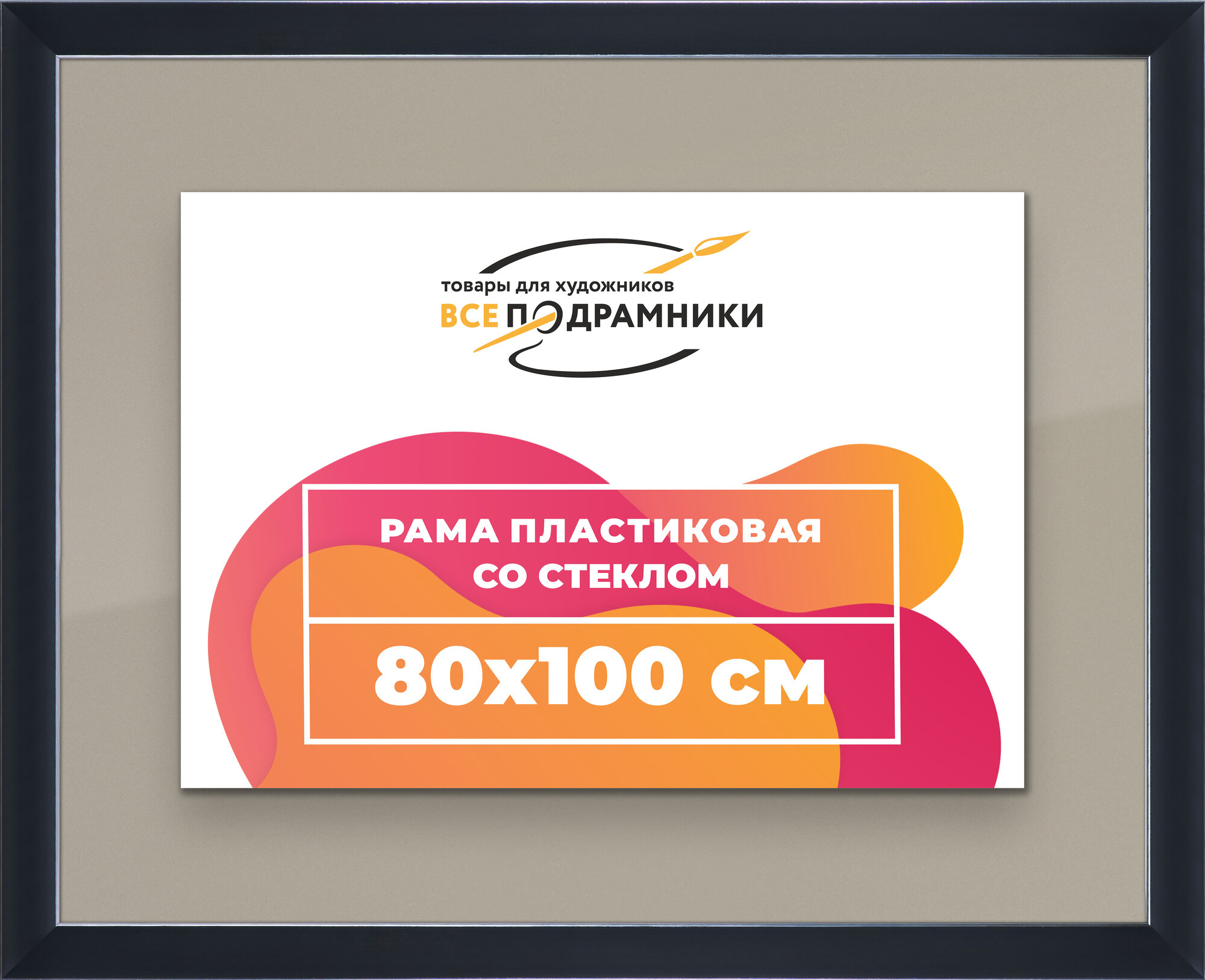 Рамка 80x100 фоторамка, для постера и фото, со стеклом и задником