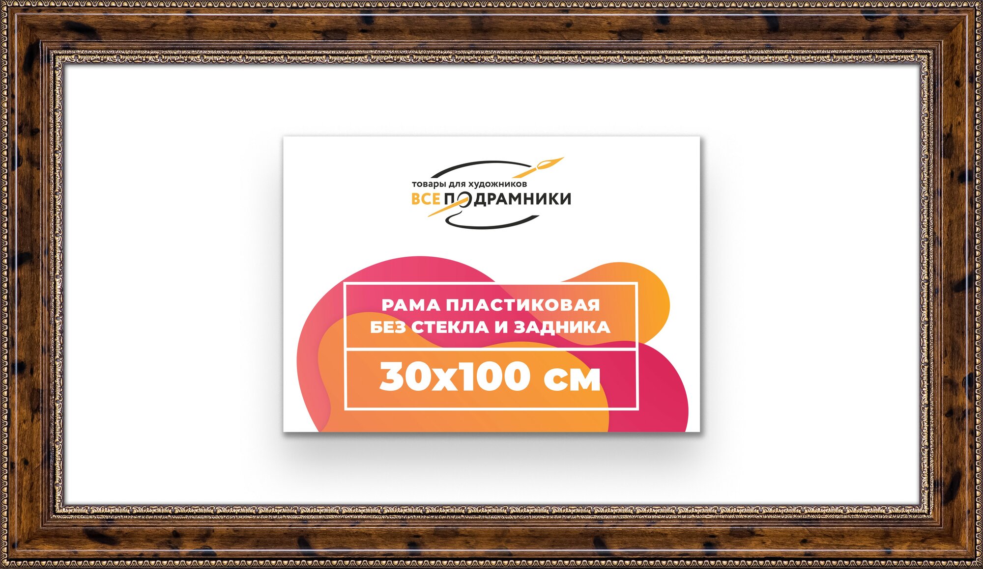Багетная рама 30x100 для картин и фотографий, вышивки, алмазной мозаики