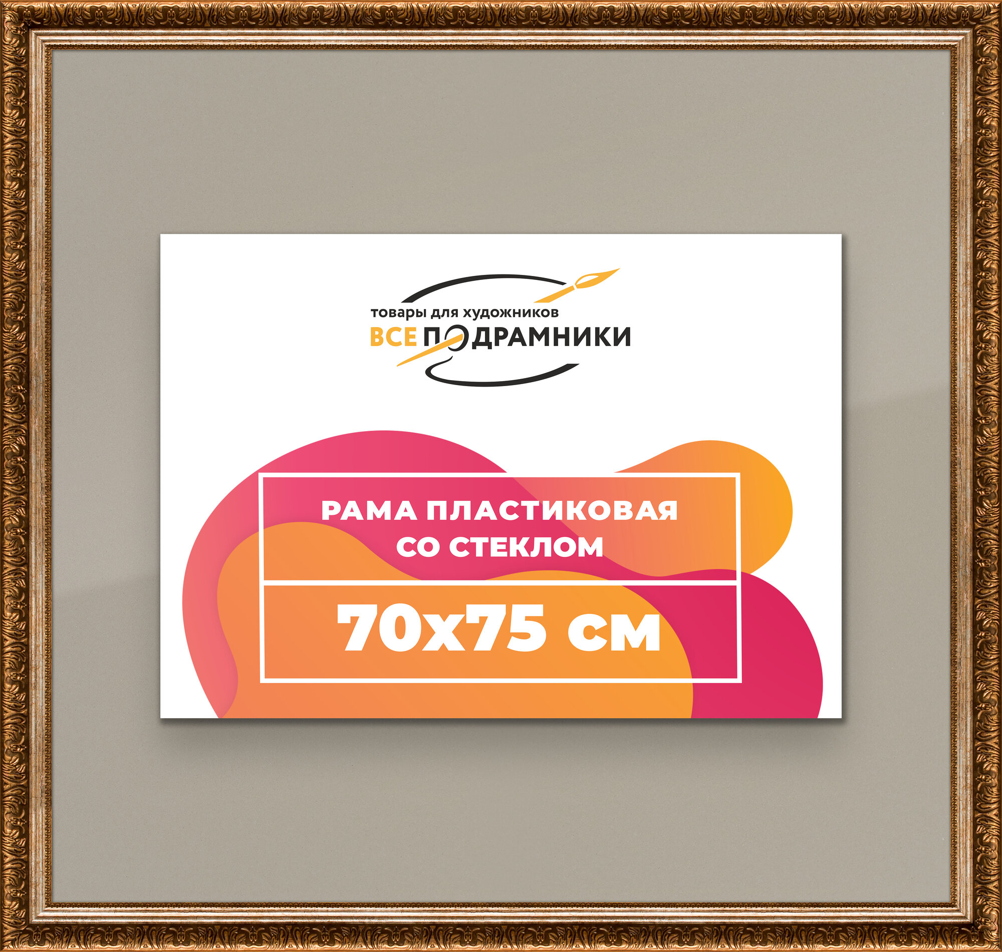 Рамка 70x70 фоторамка, для постера и фото, со стеклом и задником