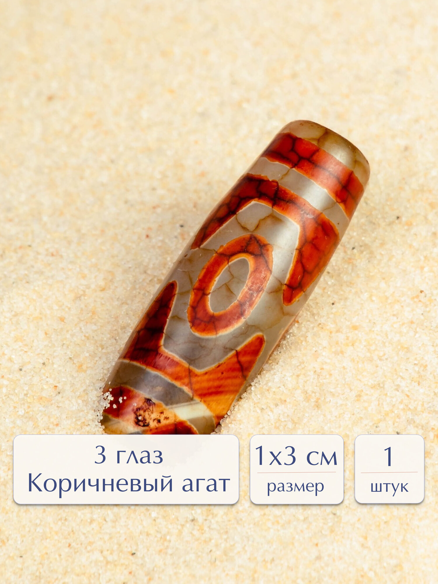 Бусина из натуральных камней Dzi 3 глаз заливка агат для создание браслетов и бус, амулетов и оберегов