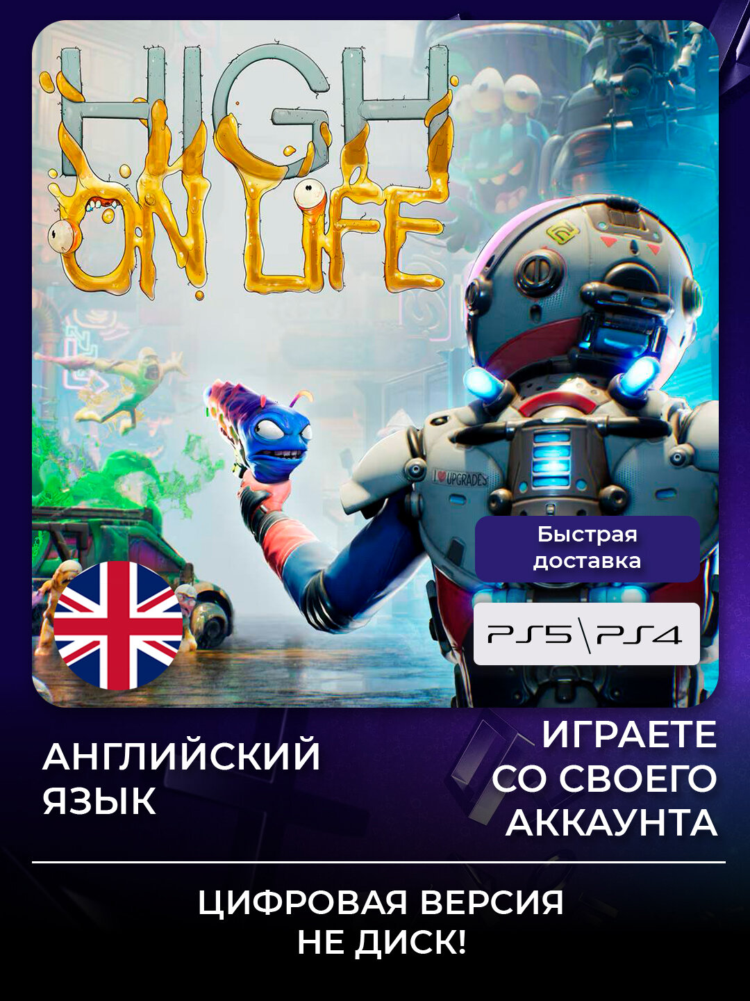 Игра High On Life - Standard Edition для PlayStation PS4, PS5