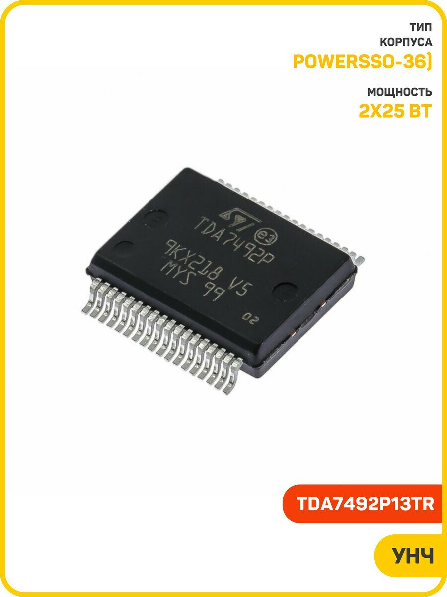 УНЧ STM D-класса 2x25 Вт (TDA7492P13TR (PowerSSO-36))