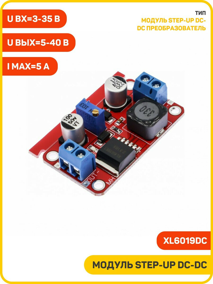Модуль Step-Up DC-DC преобразователь Uвх-3-35 В Uвых-5-40 В Imax-5 А (XL6019DC)