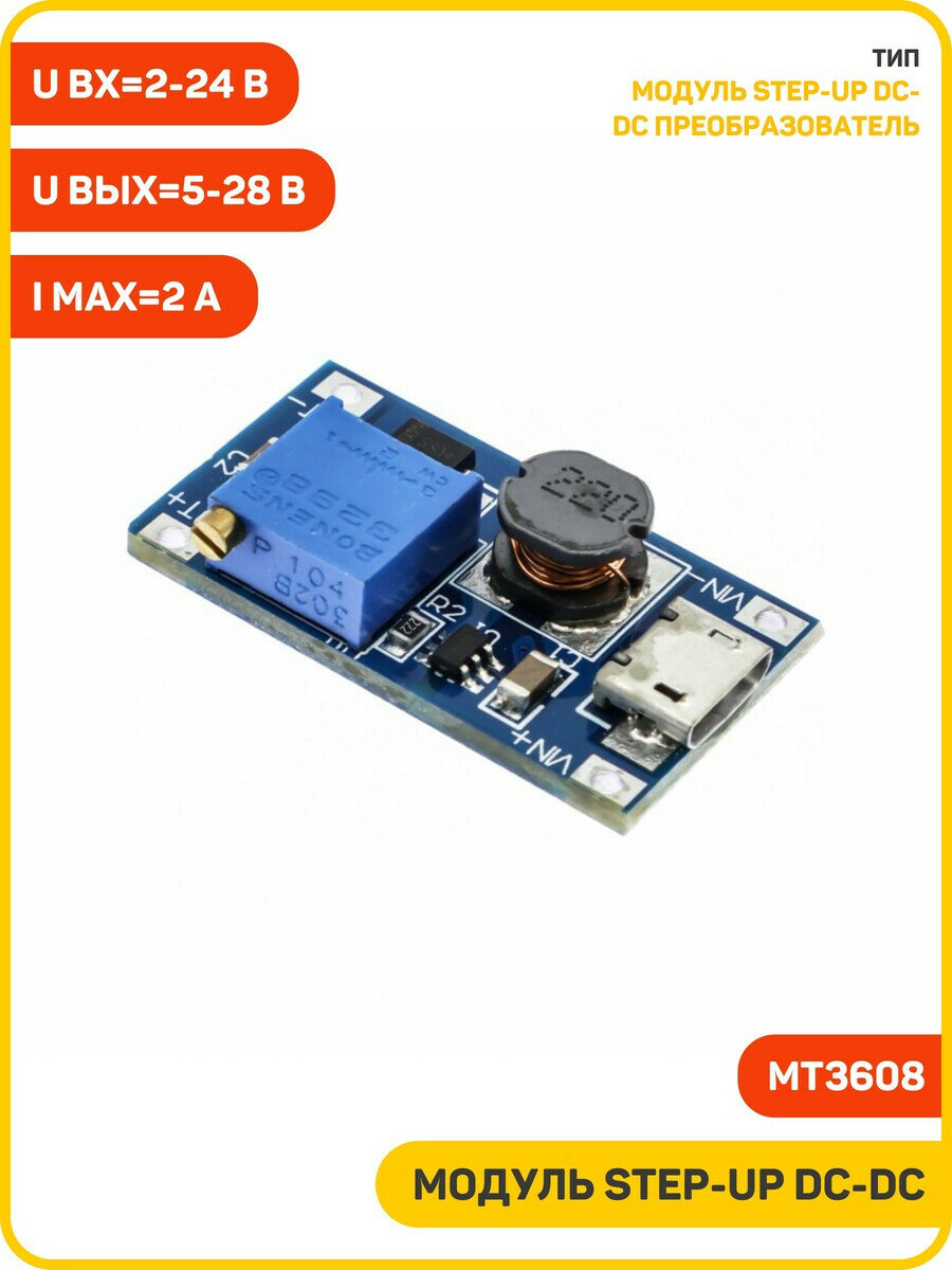 Модуль Step-Up DC-DC преобразователь MT3608 Uвх-2-24 В Uвых-5-28 В Imax-2 А (Micro USB)