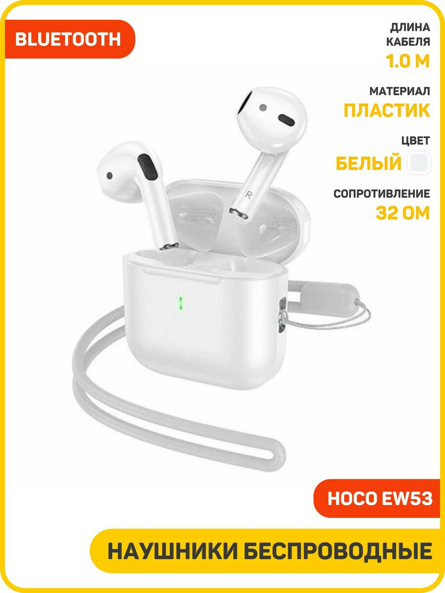 Наушники беспроводные Hoco EW53 (с боксом для зарядки) (Bluetooth) белый