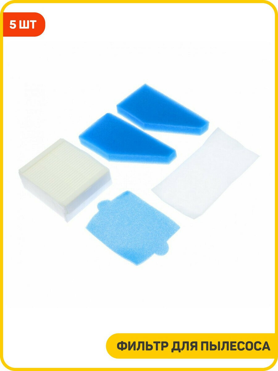 Фильтр для пылесоса Thomas XT/XS (комплект 5 шт.)