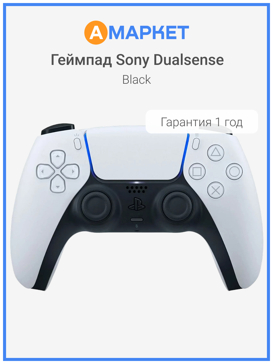 Геймпад Sony DualSense, для PlayStation 5, White, белый, беспроводной