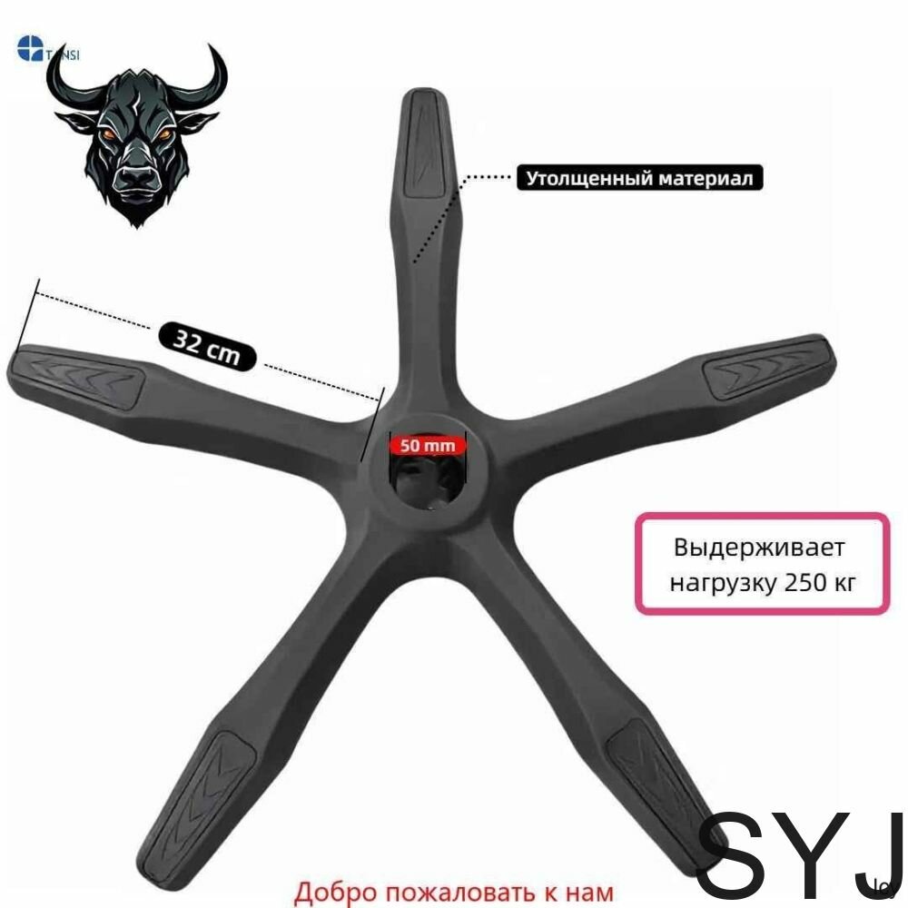 Крестовина для компьютерного кресла Tansi, диаметр 64 cm, Утолщенный материал