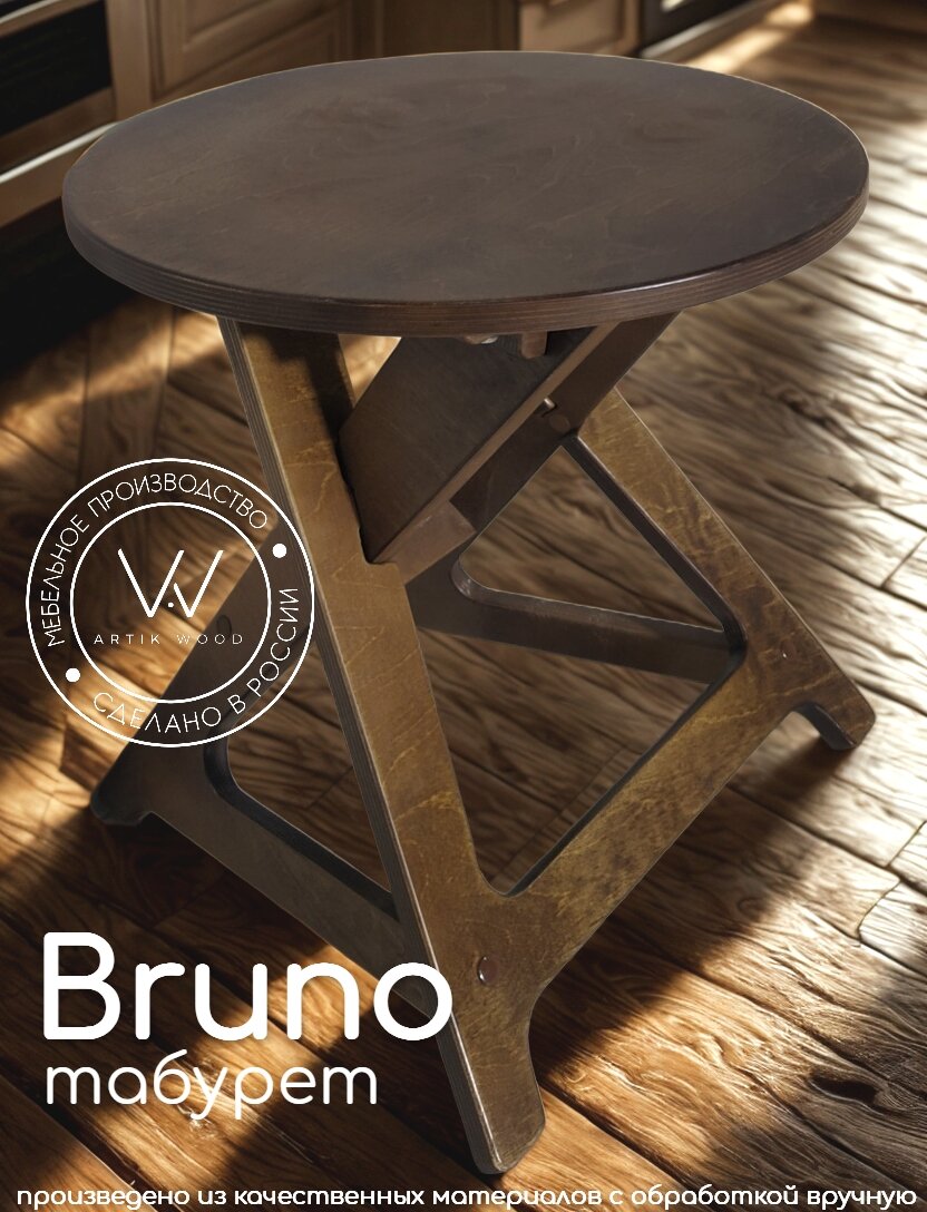 Кухонный табурет BRUNO