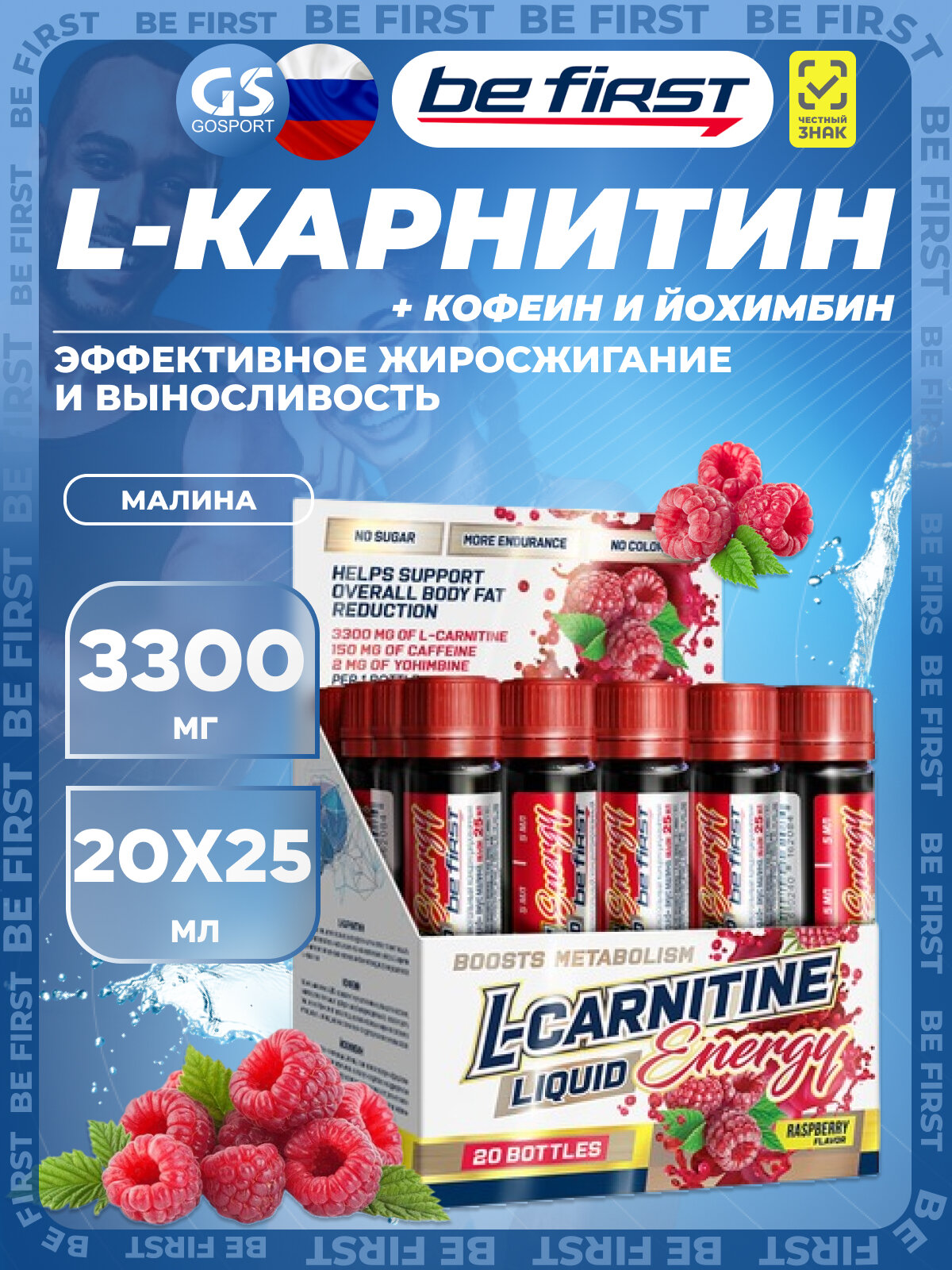 L-Карнитин жидкий Be First L-Carnitine Liquid Energy 20 х 25 мл, Малина №2