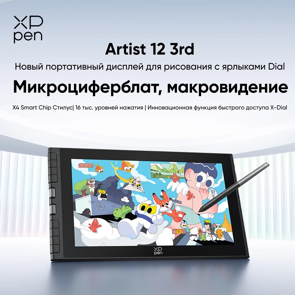 XPpen Artist 12 (Gen 3) Графический планшет
