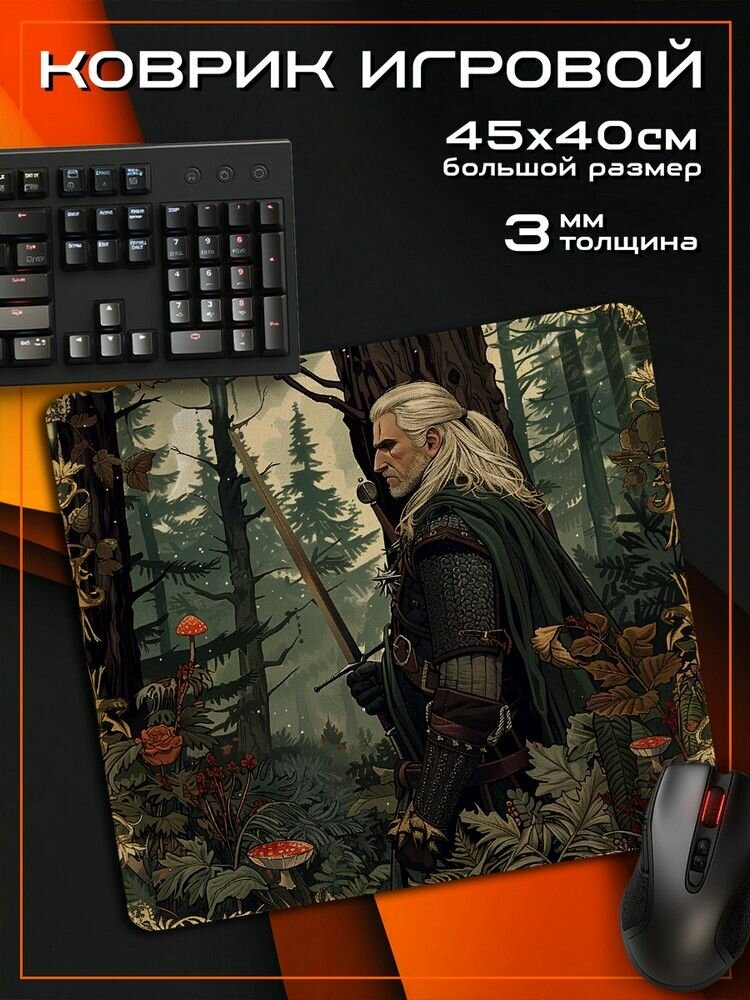Коврик для мыши 45x40 с принтом игра Witcher 3 (Ведьмак, Геральт, Белый волк, сказки) - 52511255
