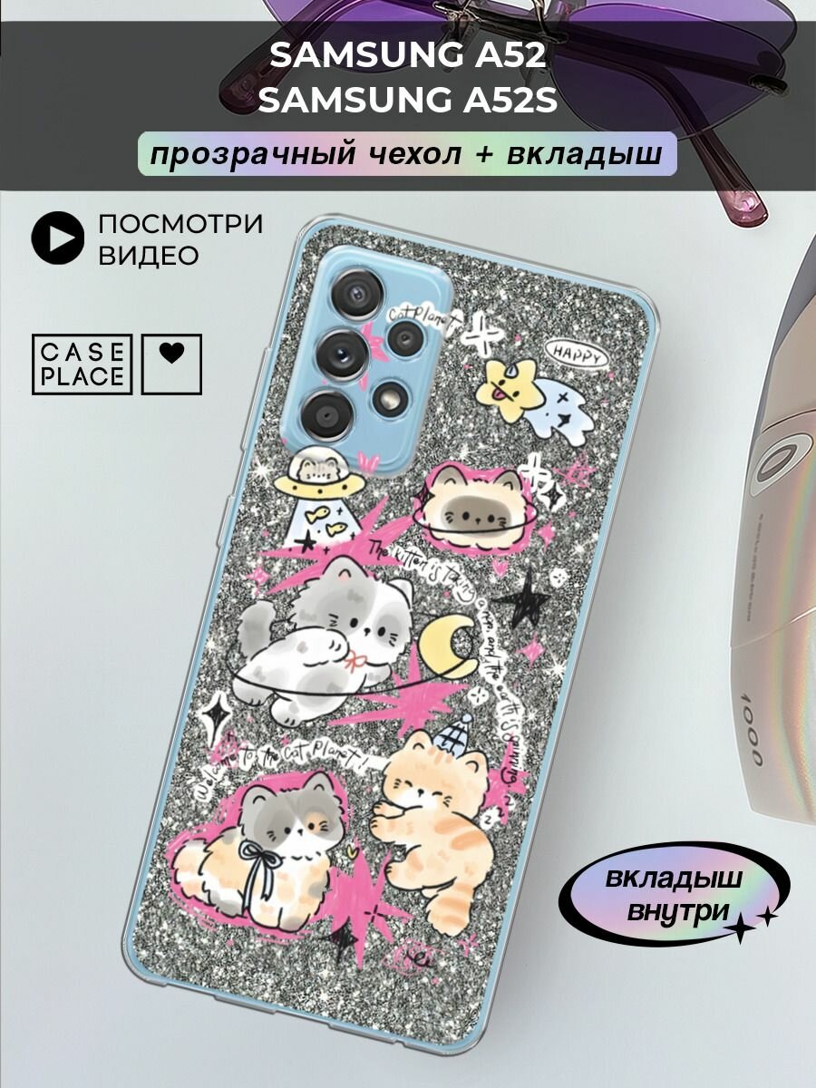 Чехол на Samsung Galaxy A52/A52s / Самсунг Галакси А52/A52s с блестками и принтом Космокотики
