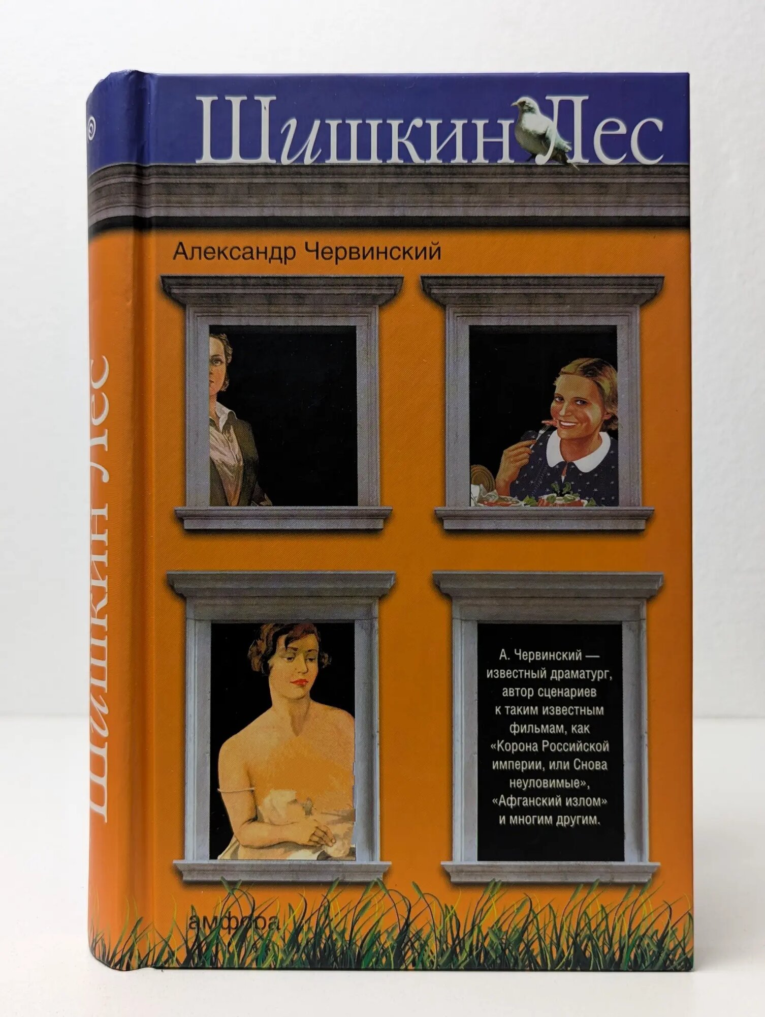 Шишкин лес Червинский Александр Михайлович 2004