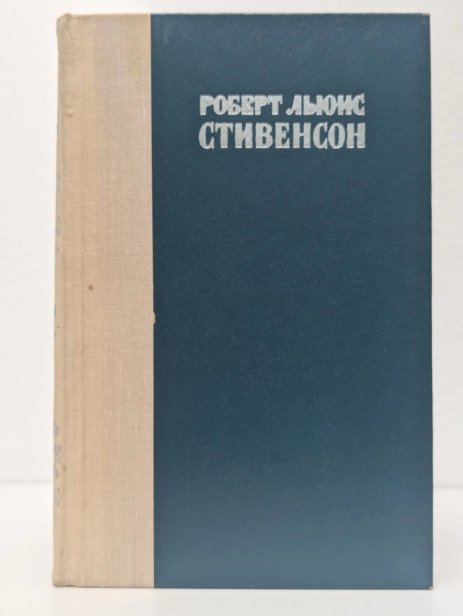 Остров сокровищ. Похищенный. Катриона Стивенсон Роберт Льюис 1977