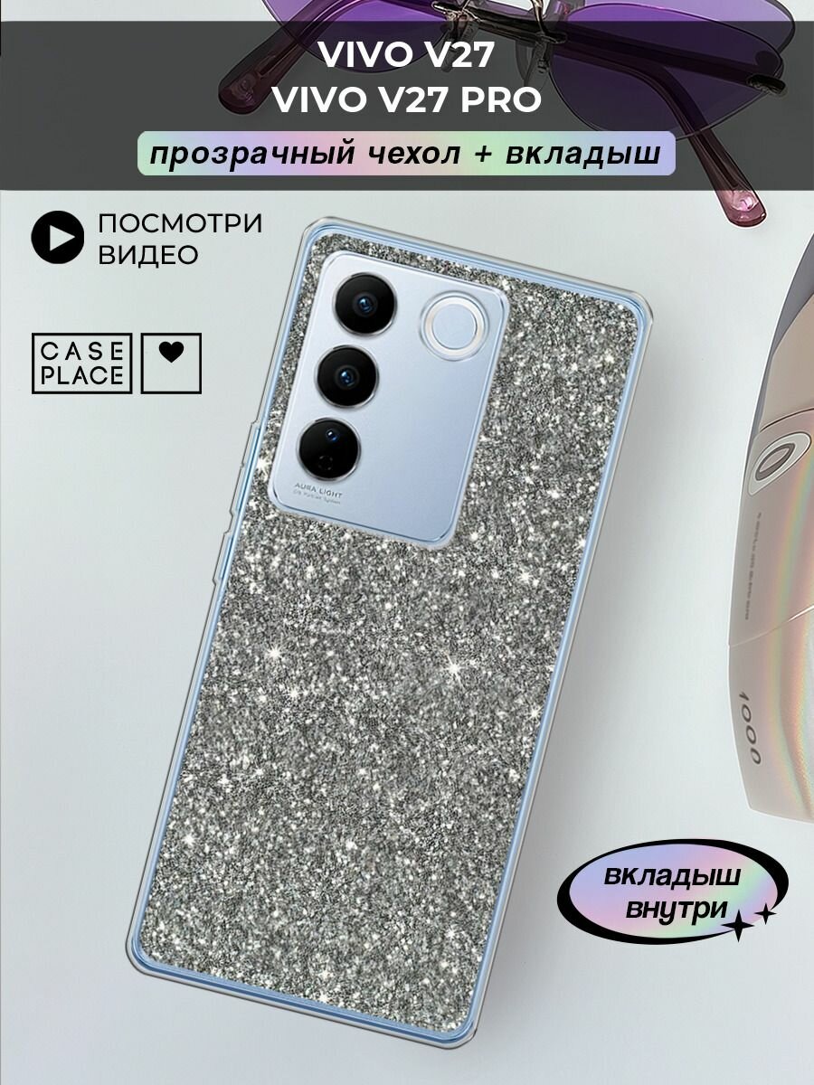 Чехол на Vivo V27/V27 Pro / Виво V27/V27 Про с блестками, прозрачный