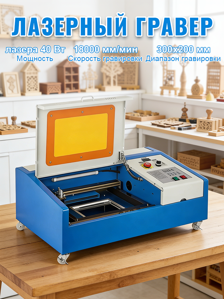 Лазерный гравировальный станок
