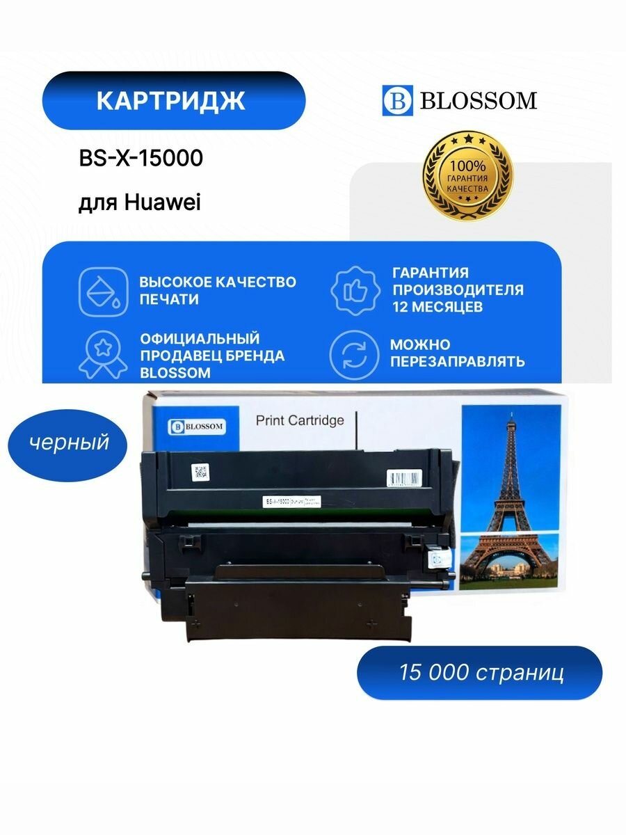 Драм-картридж Huawei X-15000 для PixLab X1/B5, Bk, 15K, Blossom