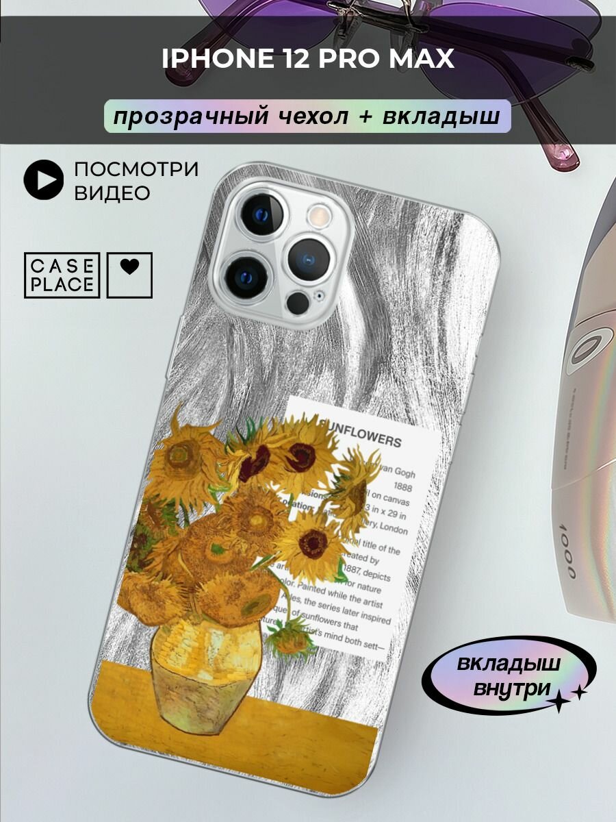 Чехол на Apple iPhone 12 Pro Max / Айфон 12 Про Макс с блестками и принтом Sunflowers