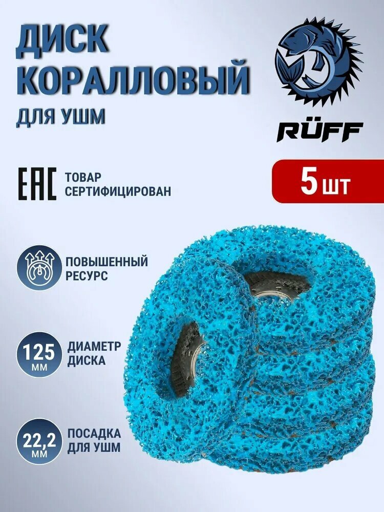 Коралловый диск 125 на болгарку